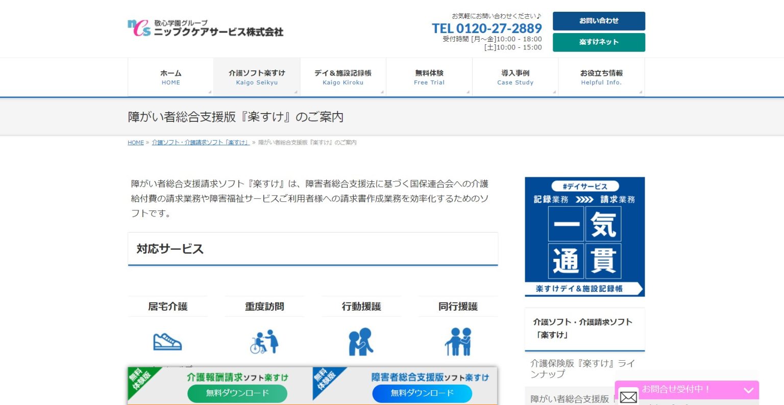 障害福祉ソフト比較15選！機能や価格、選び方についてもご紹介 | 株式会社GLUG
