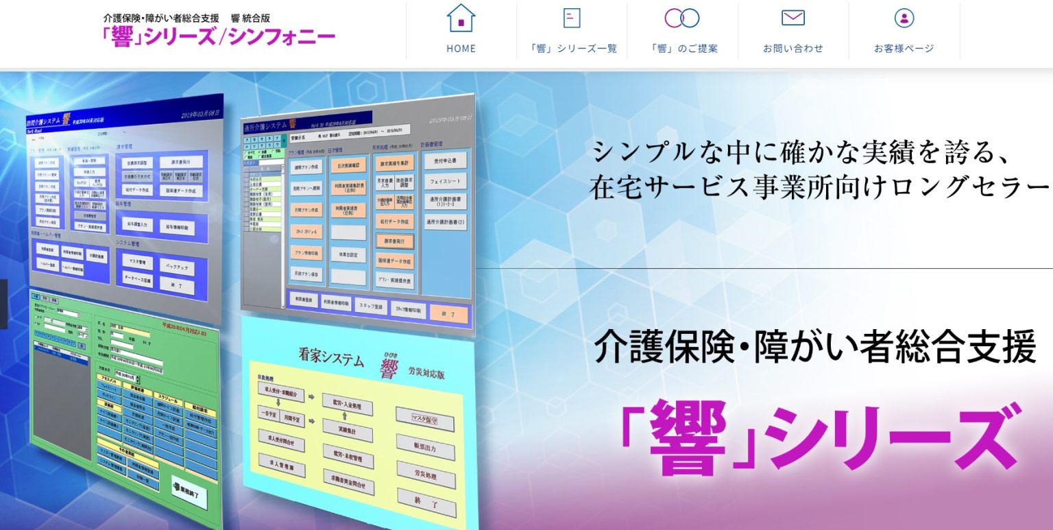 障害福祉ソフト比較15選！機能や価格、選び方についてもご紹介 | 株式会社GLUG