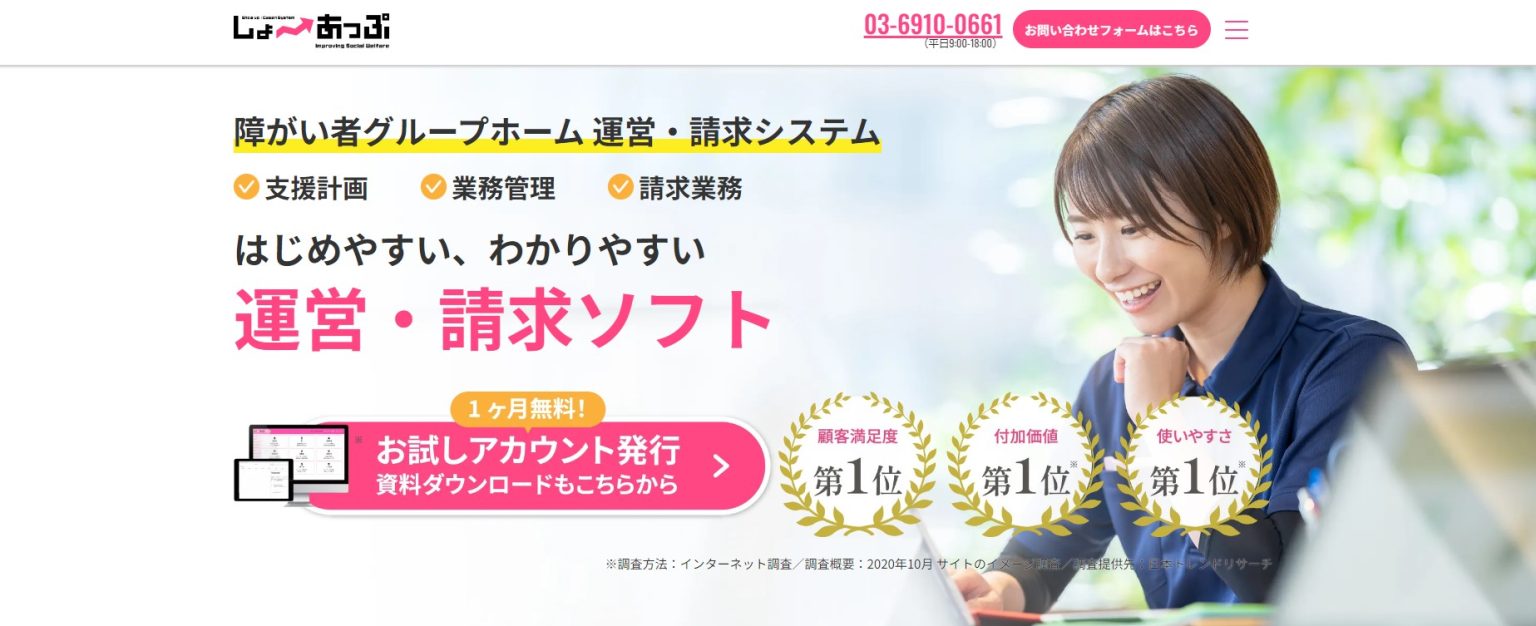 障害福祉ソフト比較15選！機能や価格、選び方についてもご紹介 | 株式会社GLUG