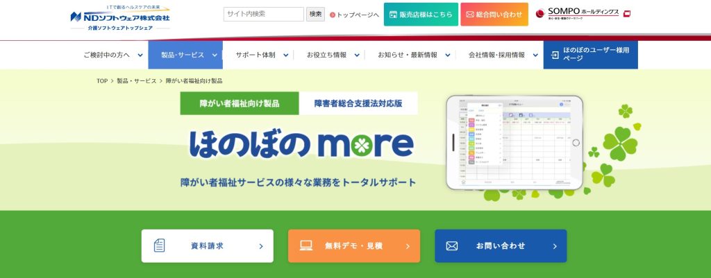 障害福祉ソフト比較15選！機能や価格、選び方についてもご紹介 | 株式会社GLUG
