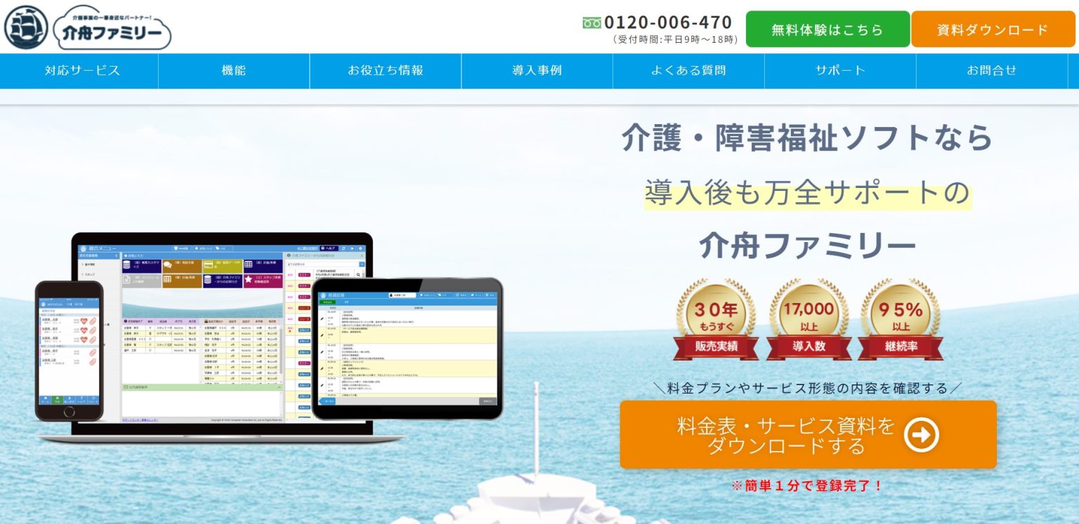 障害福祉ソフト比較15選！機能や価格、選び方についてもご紹介 | 株式会社GLUG