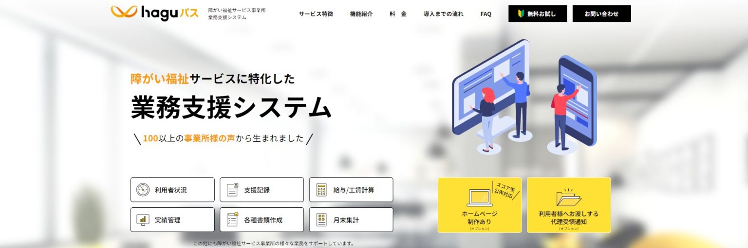 障害福祉ソフト比較15選！機能や価格、選び方についてもご紹介 | 株式会社GLUG