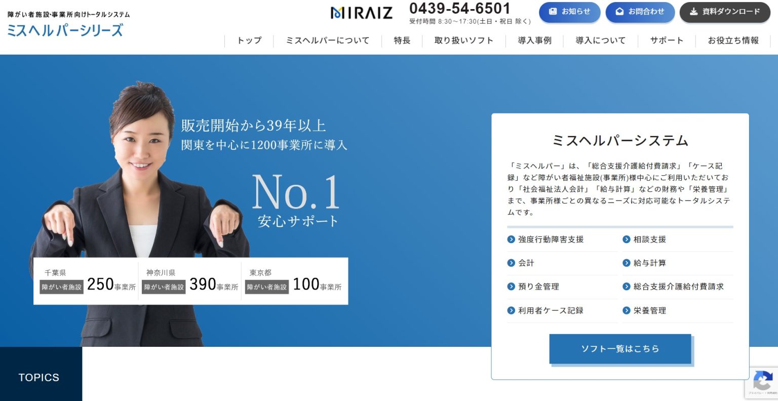 障害福祉ソフト比較15選！機能や価格、選び方についてもご紹介 | 株式会社GLUG