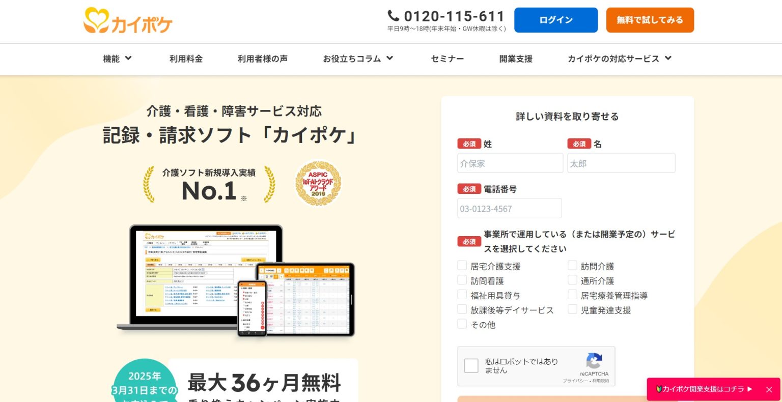 障害福祉ソフト比較15選！機能や価格、選び方についてもご紹介 | 株式会社GLUG