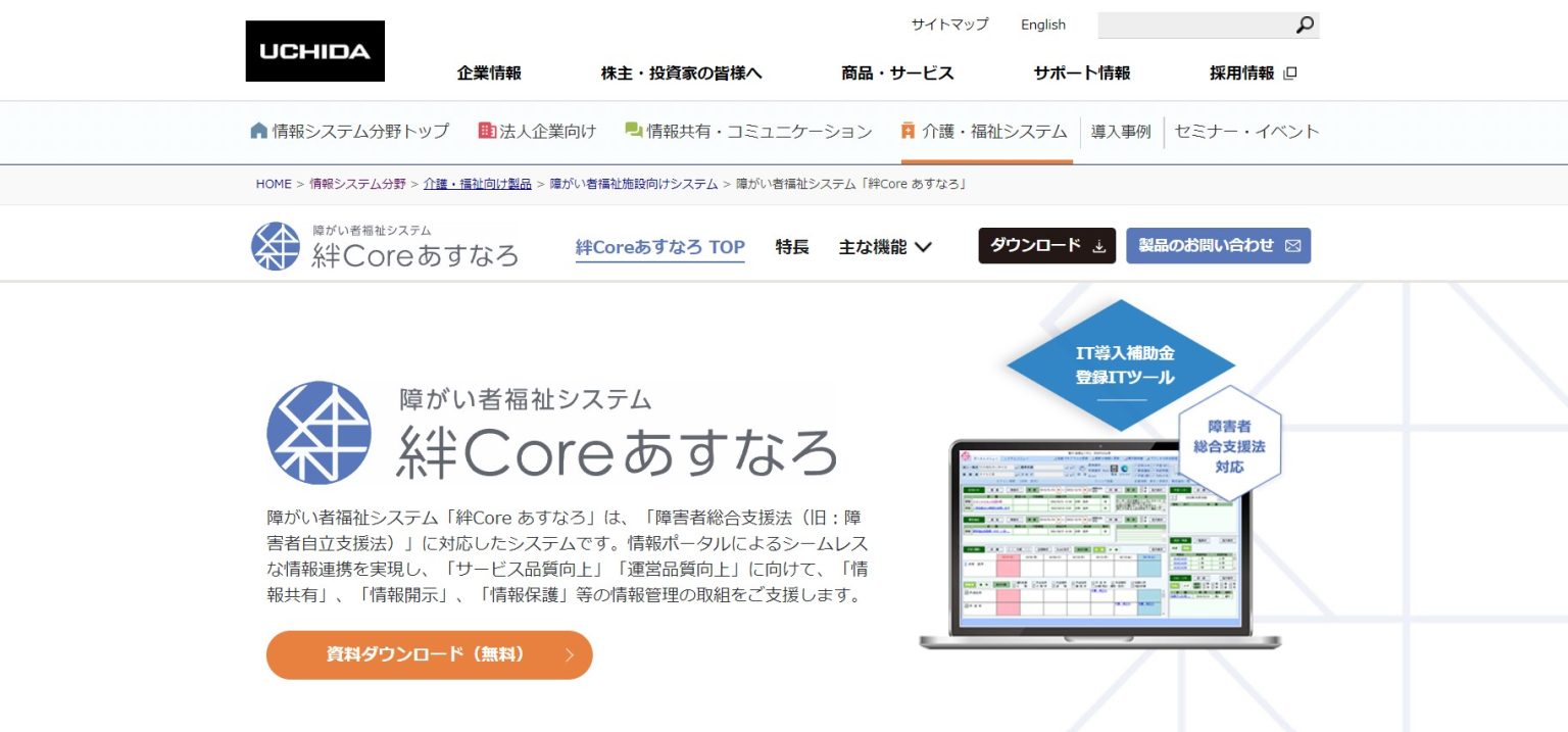 障害福祉ソフト比較15選！機能や価格、選び方についてもご紹介 | 株式会社GLUG