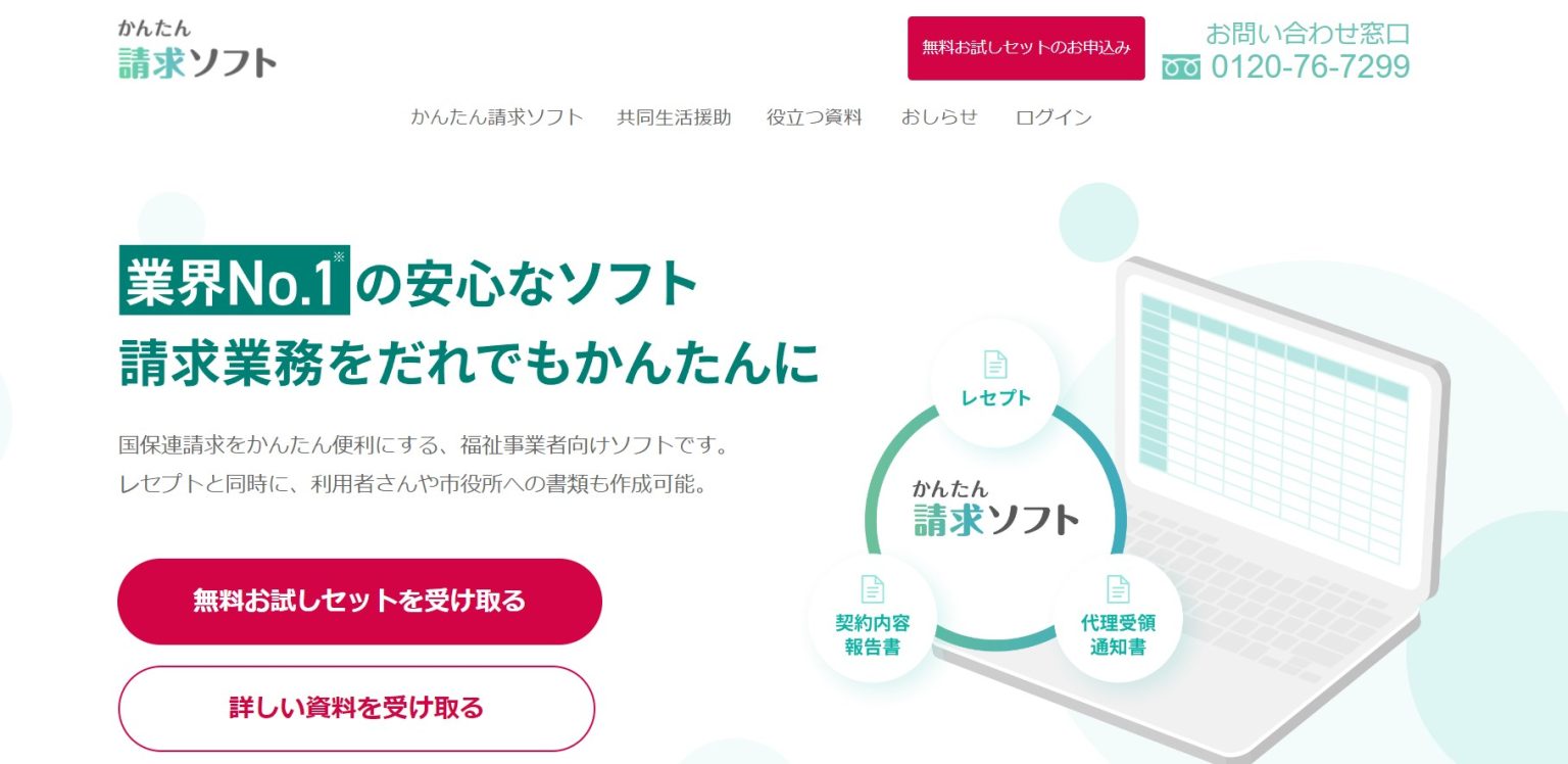 障害福祉ソフト比較15選！機能や価格、選び方についてもご紹介 | 株式会社GLUG