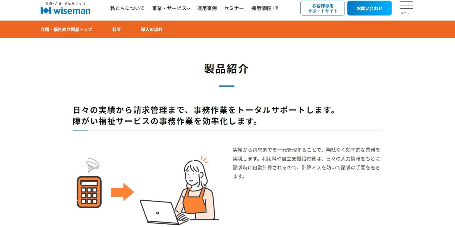 障害福祉ソフト比較15選！機能や価格、選び方についてもご紹介 | 株式会社GLUG